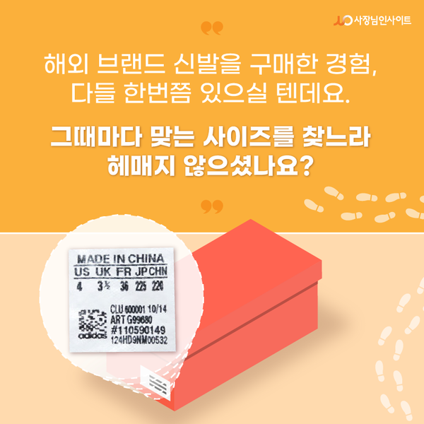 신발 사이즈 표기법은 왜 나라마다 다를까
